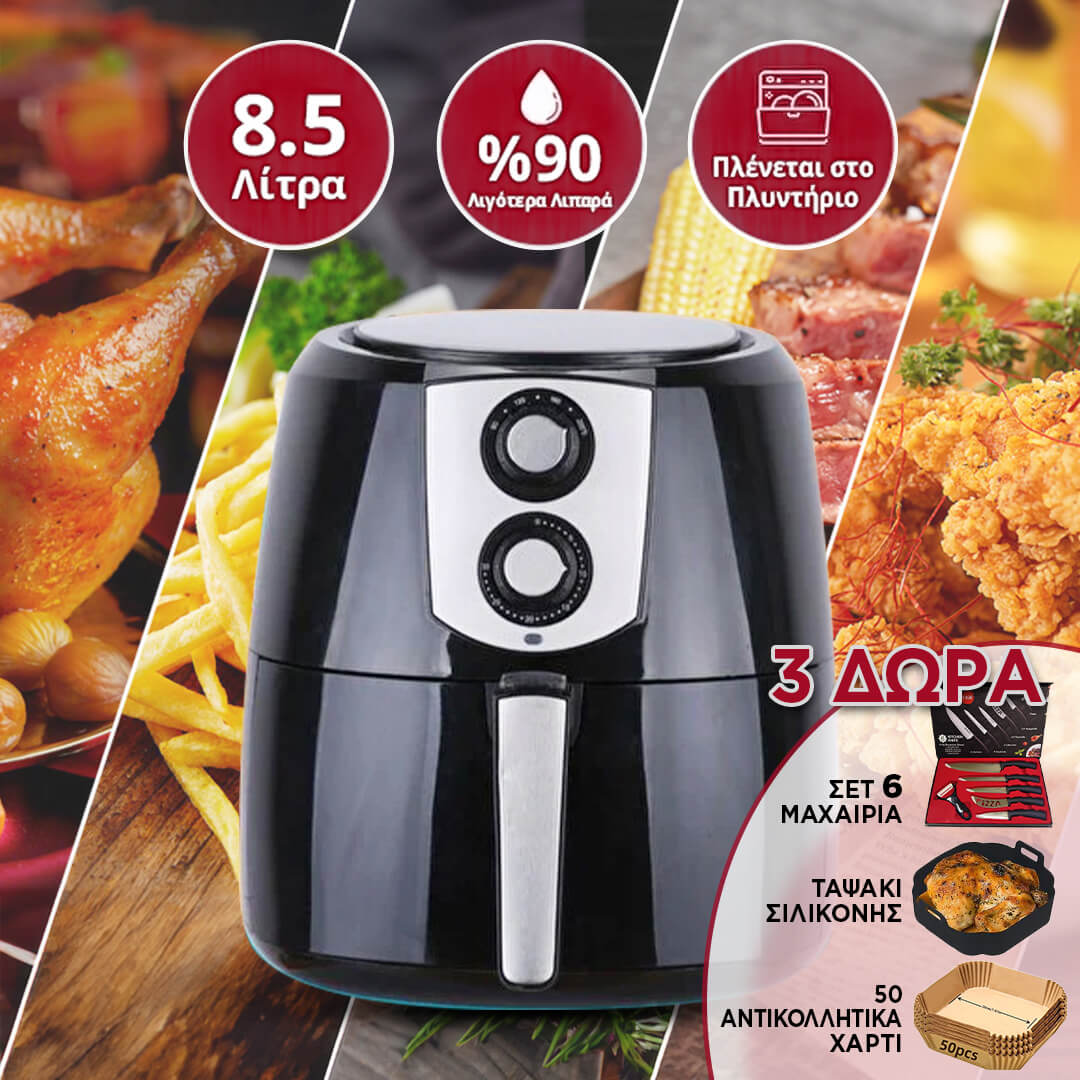 Air Fryer 8.5L & Δώρο Σετ 6 Μαχαίρια & ΔΩΡΟ Ταψάκι Σιλικόνης & ΔΩΡΟ 50 ...